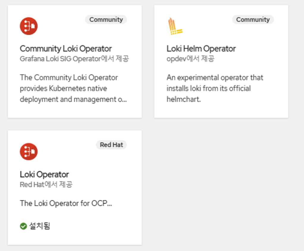 openshift Loki stack 구축 방법 – 매주 한 page, 기술 한 spoon